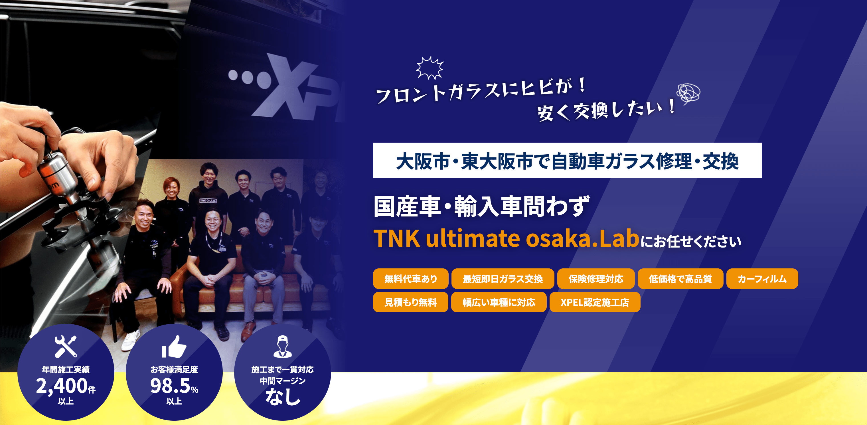 TNK ultimate osaka.Lab｜あらゆる国産車・輸入車のガラス交換・修理は大阪市のTNK ultimate osaka.Labに ...